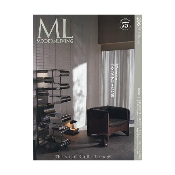 ※商品画像はイメージや仮デザインが含まれている場合があります。帯の有無など実際と異なる場合があります。出版社:ハースト婦人画報社発売日:2026年04月キーワード:モダンリビングno．２８６（２０２６May） もだんりびんぐ２８６（２０２６...