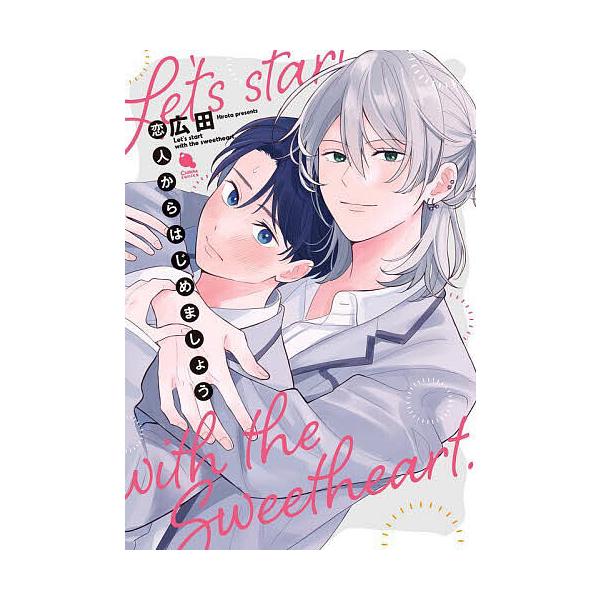 著:広田出版社:双葉社発売日:2024年06月シリーズ名等:Chillche comicsキーワード:恋人からはじめましょう広田 こいびとからはじめましようちるしえこみつくすＣＨＩ コイビトカラハジメマシヨウチルシエコミツクスＣＨＩ ひろた...