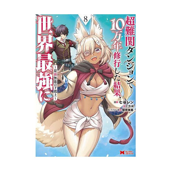 【発売日：2026年09月30日】※商品画像はイメージや仮デザインが含まれている場合があります。帯の有無など実際と異なる場合があります。漫画:七谷レン　原作:力水出版社:双葉社発売日:2026年09月30日シリーズ名等:モンスターコミックス...
