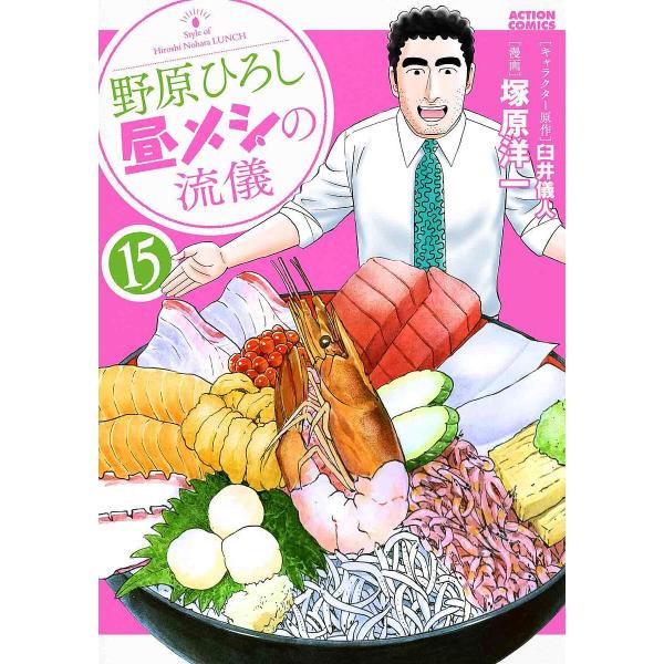 【発売日：2026年07月24日】※商品画像はイメージや仮デザインが含まれている場合があります。帯の有無など実際と異なる場合があります。出版社:双葉社発売日:2026年07月24日シリーズ名等:アクションコミックスキーワード:野原ひろし昼メ...