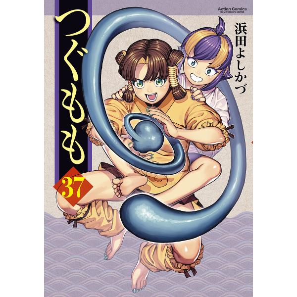 【発売日：2026年09月26日】※商品画像はイメージや仮デザインが含まれている場合があります。帯の有無など実際と異なる場合があります。出版社:双葉社発売日:2026年09月26日シリーズ名等:アクションコミックスキーワード:つぐもも３７ ...