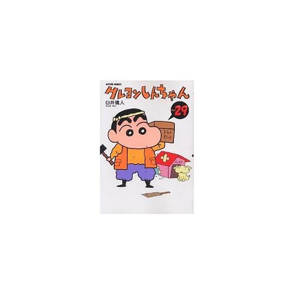 ※商品画像はイメージや仮デザインが含まれている場合があります。帯の有無など実際と異なる場合があります。著:臼井儀人出版社:双葉社発売日:2001年05月シリーズ名等:Action comicsキーワード:クレヨンしんちゃんVolume２９臼...