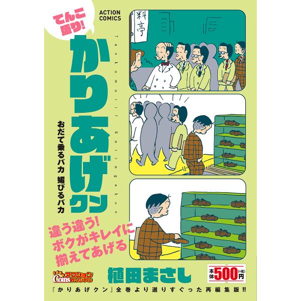 【発売日：2026年04月13日】※商品画像はイメージや仮デザインが含まれている場合があります。帯の有無など実際と異なる場合があります。出版社:双葉社発売日:2026年04月13日シリーズ名等:アクションコミックスキーワード:てんこ盛り！か...