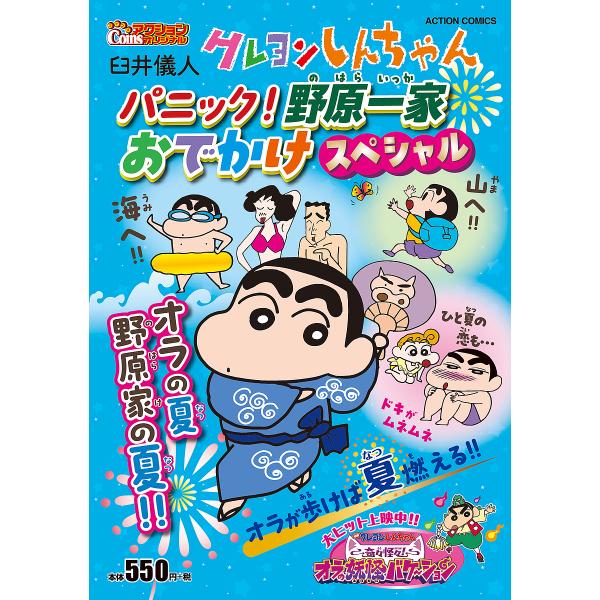 【発売日：2026年08月10日】※商品画像はイメージや仮デザインが含まれている場合があります。帯の有無など実際と異なる場合があります。出版社:双葉社発売日:2026年08月10日シリーズ名等:アクションコミックスキーワード:クレヨンしんち...