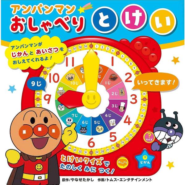 ※商品画像はイメージや仮デザインが含まれている場合があります。帯の有無など実際と異なる場合があります。出版社:ジョイパレット発売日:2023年10月キーワード:アンパンマンおしゃべりとけい あんぱんまんおしやべりとけい アンパンマンオシヤベ...