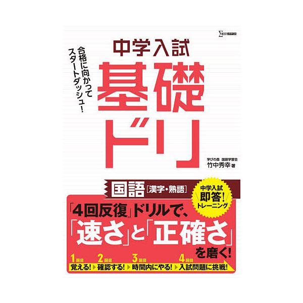 ※商品画像はイメージや仮デザインが含まれている場合があります。帯の有無など実際と異なる場合があります。著:竹中秀幸出版社:文英堂発売日:2020年シリーズ名等:シグマベストキーワード:中学入試基礎ドリ国語〈漢字・熟語〉竹中秀幸 ちゆうがくに...