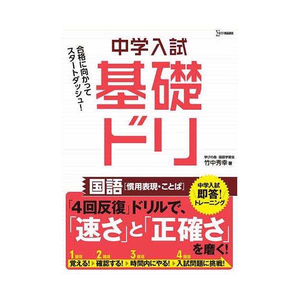 著:竹中秀幸出版社:文英堂発売日:2020年シリーズ名等:シグマベストキーワード:中学入試基礎ドリ国語〈慣用表現・ことば〉竹中秀幸 ちゆうがくにゆうしきそどりこくごかんようひようげん チユウガクニユウシキソドリコクゴカンヨウヒヨウゲン たけ...