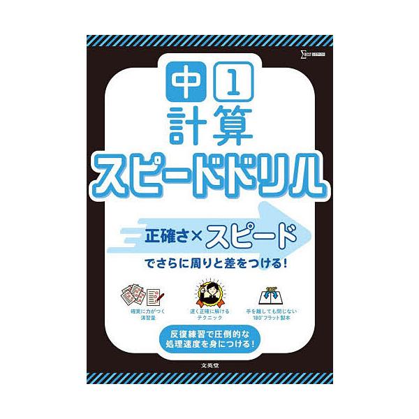 ※商品画像はイメージや仮デザインが含まれている場合があります。帯の有無など実際と異なる場合があります。出版社:文英堂発売日:2026年シリーズ名等:シグマベストキーワード:中１計算スピードドリル ちゆういちけいさんすぴーどどりるちゆう１／け...