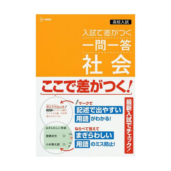 出版社:文英堂発売日:2019年シリーズ名等:シグマベストキーワード:高校入試入試で差がつく一問一答社会 こうこうにゆうし コウコウニユウシ