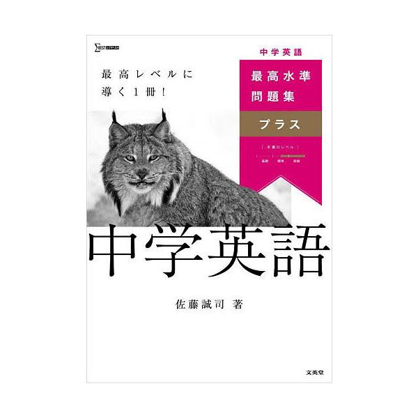 著:佐藤誠司出版社:文英堂発売日:2025年シリーズ名等:シグマベストキーワード:最高水準問題集プラス中学英語佐藤誠司 さいこうすいじゆんもんだいしゆうぷらすちゆうがくえ サイコウスイジユンモンダイシユウプラスチユウガクエ さとう せいし ...