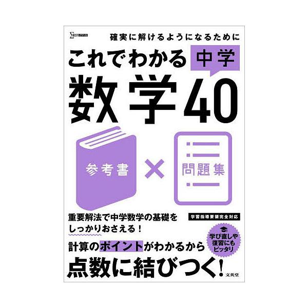 ※商品画像はイメージや仮デザインが含まれている場合があります。帯の有無など実際と異なる場合があります。出版社:文英堂発売日:2025年シリーズ名等:シグマベストキーワード:これでわかる中学数学４０ これでわかるちゆうがくすうがくよんじゆうこ...