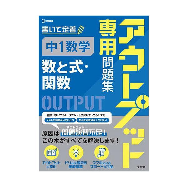 出版社:文英堂発売日:2024年シリーズ名等:シグマベストキーワード:アウトプット専用問題集中１数学〈数と式・関数〉 あうとぷつとせんようもんだいしゆうちゆういちすうが アウトプツトセンヨウモンダイシユウチユウイチスウガ