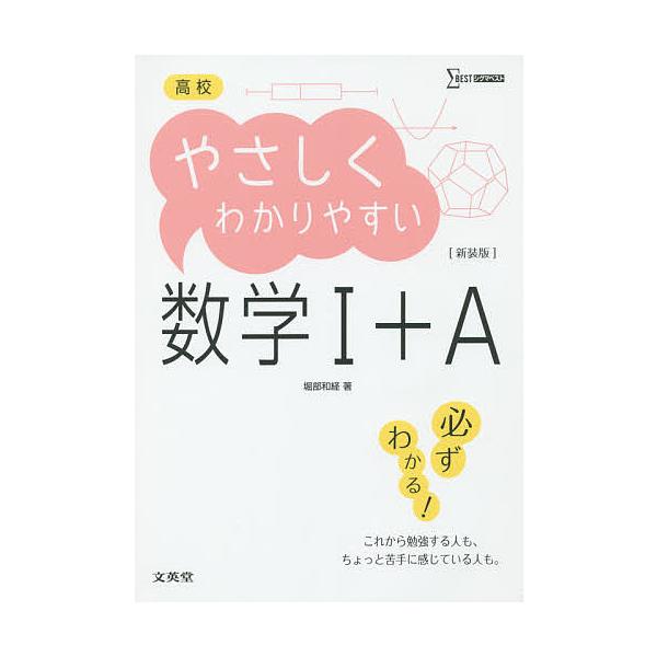著:堀部和経出版社:文英堂発売日:2015年03月シリーズ名等:シグマベストキーワード:高校やさしくわかりやすい数学１＋A新装堀部和経 こうこうやさしくわかりやすいすうがくいちぷらすえー コウコウヤサシクワカリヤスイスウガクイチプラスエー ...