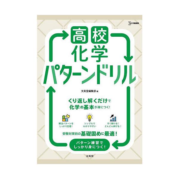 ※商品画像はイメージや仮デザインが含まれている場合があります。帯の有無など実際と異なる場合があります。出版社:文英堂発売日:2026年シリーズ名等:シグマベストキーワード:高校化学パターンドリル こうこうかがくぱたーんどりるしぐまべすと コ...