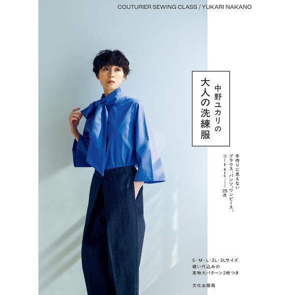 ※商品画像はイメージや仮デザインが含まれている場合があります。帯の有無など実際と異なる場合があります。著:中野ユカリ出版社:文化学園文化出版局発売日:2025年06月シリーズ名等:COUTURIER SEWING CLASSキーワード:中野...