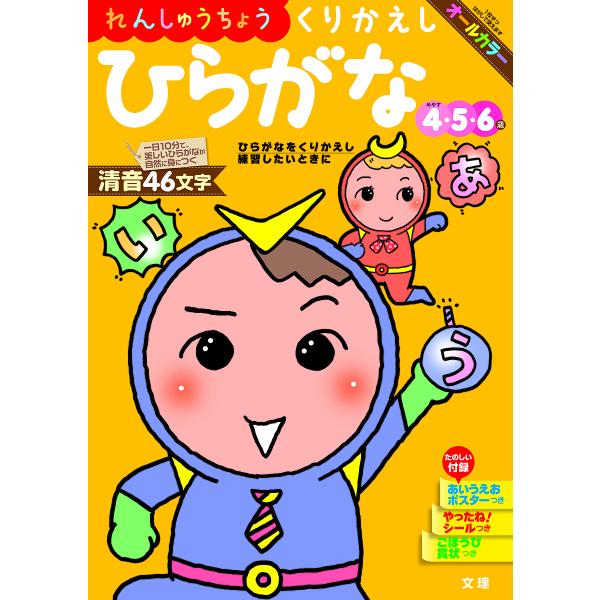出版社:文理発売日:2018年キーワード:れんしゅうちょうくりかえしひらがな４・５・６歳〔２０１８〕 れんしゆうちようくりかえしひらがな２０１８ レンシユウチヨウクリカエシヒラガナ２０１８