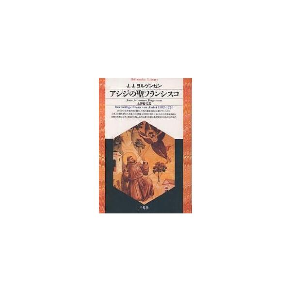 ※商品画像はイメージや仮デザインが含まれている場合があります。帯の有無など実際と異なる場合があります。著:イエンス・ヨハンネス・ヨルゲンセン　訳:永野藤夫出版社:平凡社発売日:1997年08月シリーズ名等:平凡社ライブラリー ２１２キーワー...