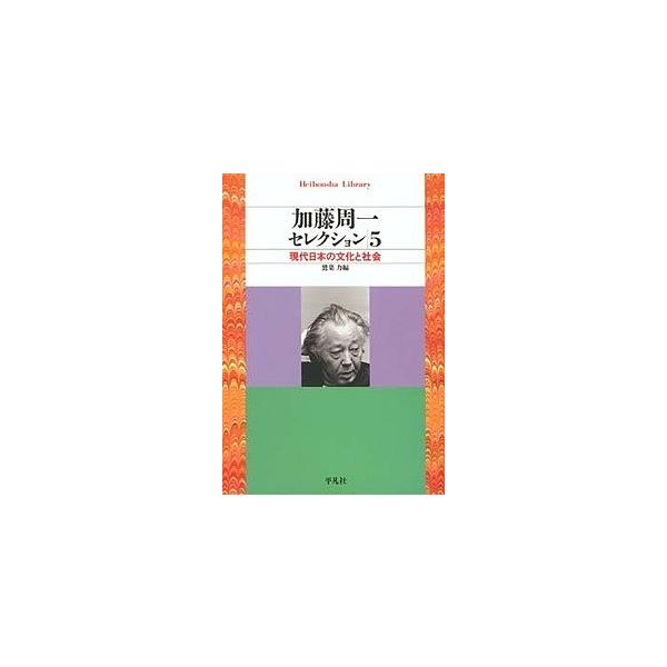 著:加藤周一　編:鷲巣力出版社:平凡社発売日:1999年11月シリーズ名等:平凡社ライブラリー ３１２巻数:5巻キーワード:加藤周一セレクション５加藤周一鷲巣力 かとうしゆういちせれくしよん５ カトウシユウイチセレクシヨン５ かとう しゆう...