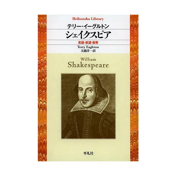 著:テリー・イーグルトン　訳:大橋洋一出版社:平凡社発売日:2013年01月シリーズ名等:平凡社ライブラリー ７７９キーワード:シェイクスピア言語・欲望・貨幣テリー・イーグルトン大橋洋一 しえいくすぴあげんごよくぼうかへいへいぼんしやらい ...