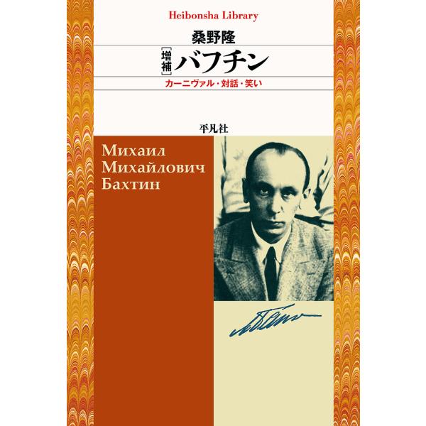 著:桑野隆出版社:平凡社発売日:2020年03月シリーズ名等:平凡社ライブラリー ８９６キーワード:バフチンカーニヴァル・対話・笑い桑野隆 ばふちんかーにヴあるたいわわらいへいぼんしやらいぶ バフチンカーニヴアルタイワワライヘイボンシヤライ...