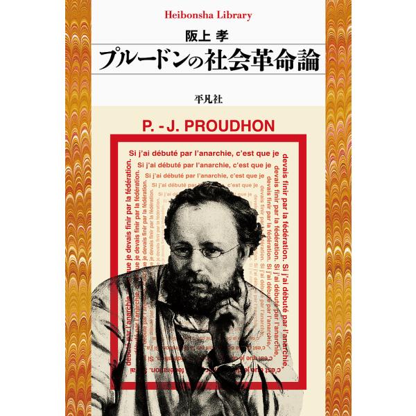 著:阪上孝出版社:平凡社発売日:2023年05月シリーズ名等:平凡社ライブラリー ９４１キーワード:プルードンの社会革命論阪上孝 ぷるーどんのしやかいかくめいろんふらんすしやかいし プルードンノシヤカイカクメイロンフランスシヤカイシ さかが...