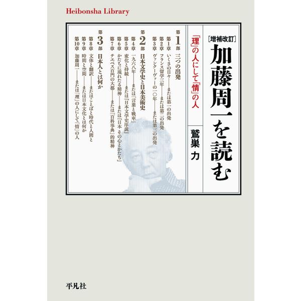 著:鷲巣力出版社:平凡社発売日:2023年09月シリーズ名等:平凡社ライブラリー ９５２キーワード:加藤周一を読む「理」の人にして「情」の人鷲巣力 かとうしゆういちおよむりのひと カトウシユウイチオヨムリノヒト わしず つとむ ワシズ ツトム