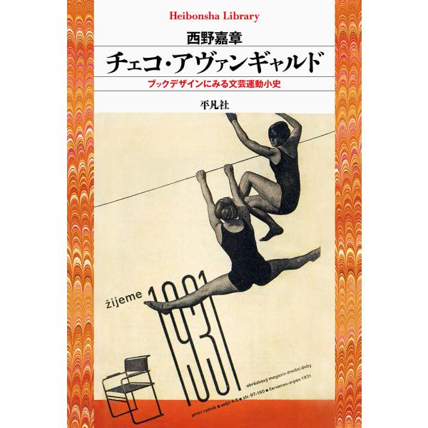 著:西野嘉章出版社:平凡社発売日:2024年02月シリーズ名等:平凡社ライブラリー ９６０キーワード:チェコ・アヴァンギャルドブックデザインにみる文芸運動小史西野嘉章 ちえこあヴあんぎやるどぶつくでざいんにみるぶんげい チエコアヴアンギヤル...