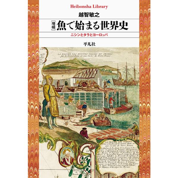 ※商品画像はイメージや仮デザインが含まれている場合があります。帯の有無など実際と異なる場合があります。著:越智敏之出版社:平凡社発売日:2024年03月シリーズ名等:平凡社ライブラリー ９６３キーワード:魚で始まる世界史ニシンとタラとヨーロ...