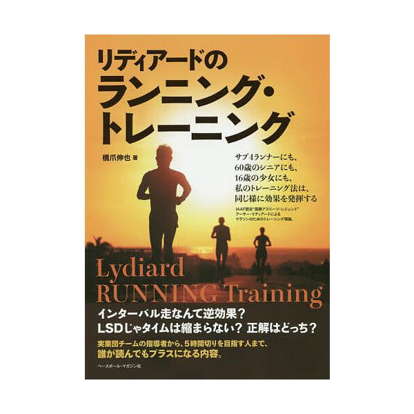 ※商品画像はイメージや仮デザインが含まれている場合があります。帯の有無など実際と異なる場合があります。著:橋爪伸也出版社:ベースボール・マガジン社発売日:2020年02月キーワード:リディアードのランニング・トレーニング橋爪伸也 りでいあー...