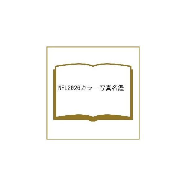 ※商品画像はイメージや仮デザインが含まれている場合があります。帯の有無など実際と異なる場合があります。出版社:ベースボール・マガジン社発売日:2026年08月シリーズ名等:B．B．MOOKキーワード:NFL２０２６カラー写真名鑑 えぬえふえ...