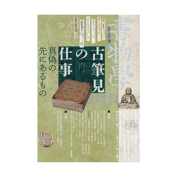※商品画像はイメージや仮デザインが含まれている場合があります。帯の有無など実際と異なる場合があります。出版社:勉誠社発売日:2025年02月キーワード:書物學第２６巻 しよもつがく２６ シヨモツガク２６