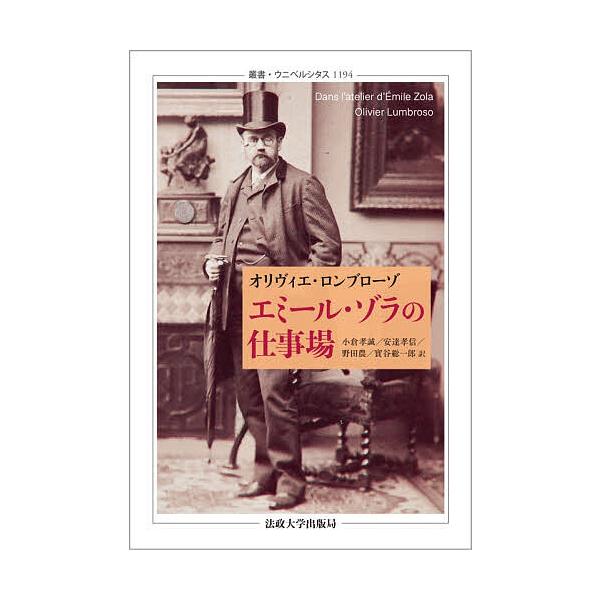※商品画像はイメージや仮デザインが含まれている場合があります。帯の有無など実際と異なる場合があります。著:オリヴィエ・ロンブローゾ　ほか訳:小倉孝誠出版社:法政大学出版局発売日:2026年08月シリーズ名等:叢書・ウニベルシタス １１９４キ...