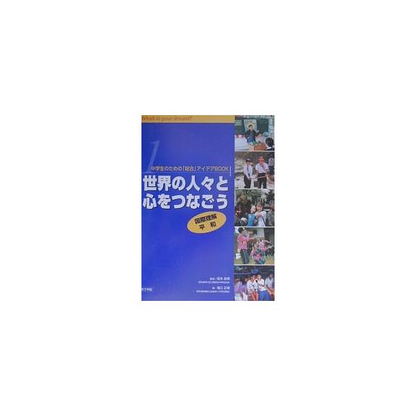 著:滝口正樹　編:こどもくらぶ出版社:ポプラ社発売日:2001年04月キーワード:中学生のための「総合」アイデアBOOKWhatisyourdream？１滝口正樹こどもくらぶ プレゼント ギフト 誕生日 子供 クリスマス 子ども こども ち...