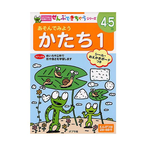※商品画像はイメージや仮デザインが含まれている場合があります。帯の有無など実際と異なる場合があります。出版社:ポプラ社発売日:2012年06月シリーズ名等:ポプラ社の知育ドリルぜんぶできちゃうシリーズ巻数:1巻キーワード:あそんでみようかた...