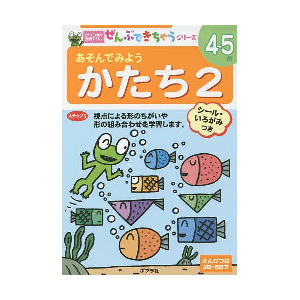 ※商品画像はイメージや仮デザインが含まれている場合があります。帯の有無など実際と異なる場合があります。出版社:ポプラ社発売日:2016年06月シリーズ名等:ポプラ社の知育ドリルぜんぶできちゃうシリーズ巻数:2巻キーワード:あそんでみようかた...