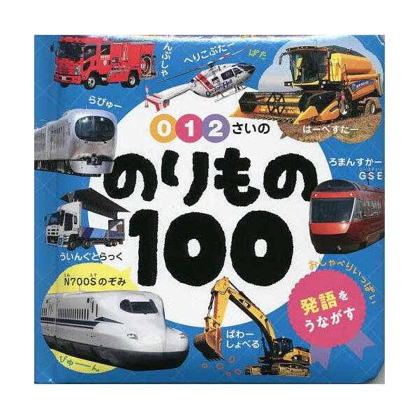 ※商品画像はイメージや仮デザインが含まれている場合があります。帯の有無など実際と異なる場合があります。写真:小賀野実　写真:山中則江　写真:中村哲也出版社:ポプラ社発売日:2022年04月シリーズ名等:あかちゃんのずかん１００ ３キーワード...