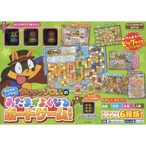※商品画像はイメージや仮デザインが含まれている場合があります。帯の有無など実際と異なる場合があります。出版社:ポプラ社発売日:2022年12月キーワード:かいけつゾロリのあたまがよくなるボードゲ プレゼント ギフト 誕生日 子供 クリスマス...