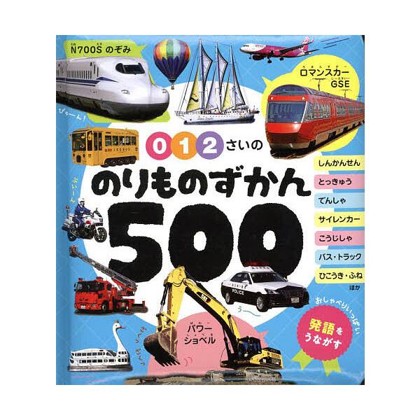※商品画像はイメージや仮デザインが含まれている場合があります。帯の有無など実際と異なる場合があります。写真:小賀野実　写真:山中則江出版社:ポプラ社発売日:2025年03月シリーズ名等:あかちゃんのずかん１００ ９キーワード:０・１・２さい...