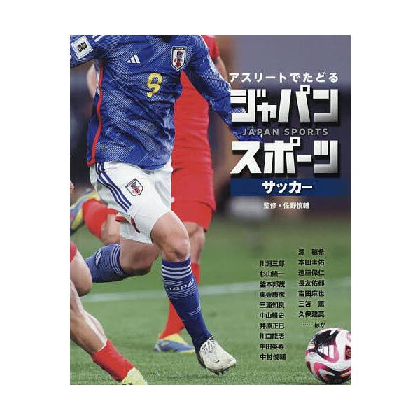 ※商品画像はイメージや仮デザインが含まれている場合があります。帯の有無など実際と異なる場合があります。監修:佐野慎輔出版社:ポプラ社発売日:2025年04月巻数:2巻キーワード:アスリートでたどるジャパンスポーツ２佐野慎輔 プレゼント ギフ...