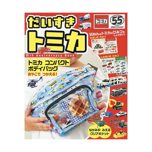 ※商品画像はイメージや仮デザインが含まれている場合があります。帯の有無など実際と異なる場合があります。出版社:ポプラ社発売日:2025年11月キーワード:だいすきトミカ５５thAnnivers プレゼント ギフト 誕生日 子供 クリスマス ...