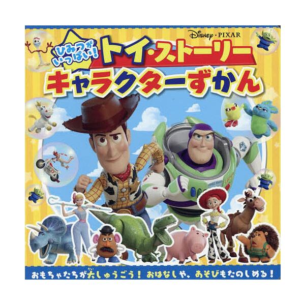 【発売日：2026年03月11日】※商品画像はイメージや仮デザインが含まれている場合があります。帯の有無など実際と異なる場合があります。出版社:ポプラ社発売日:2026年03月11日シリーズ名等:超ひみつゲット！ １４０キーワード:トイ・ス...