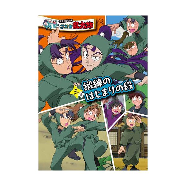 ※商品画像はイメージや仮デザインが含まれている場合があります。帯の有無など実際と異なる場合があります。協力:尼子騒兵衛　協力:・監修亜細亜堂　協力:・監修NHKエンタープライズ出版社:ポプラ社発売日:2026年03月巻数:3巻キーワード:ア...