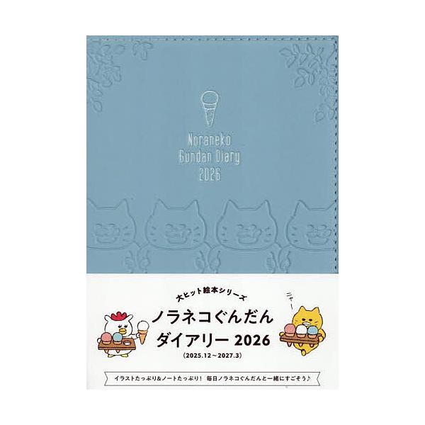 出版社:白泉社発売日:2025年09月キーワード:ノラネコぐんだんダイアリー２０２６ のらねこぐんだんだいありー２０２６ ノラネコグンダンダイアリー２０２６