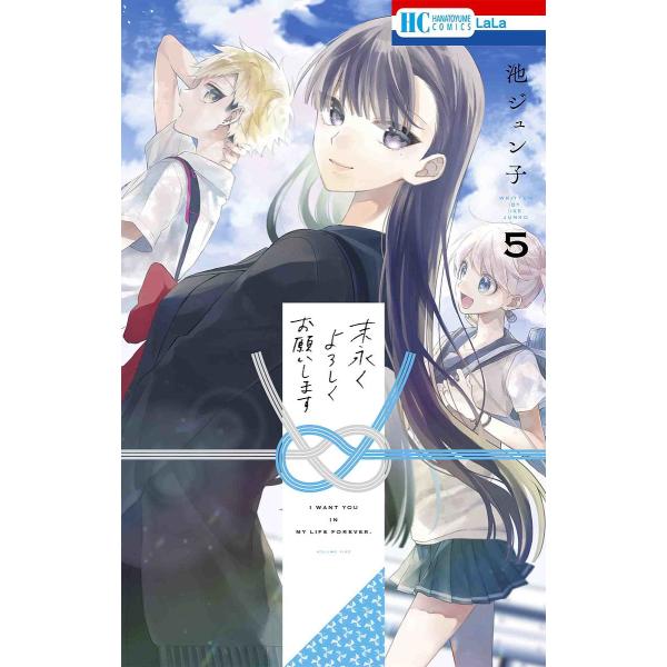 ※商品画像はイメージや仮デザインが含まれている場合があります。帯の有無など実際と異なる場合があります。著:池ジュン子出版社:白泉社発売日:2022年05月シリーズ名等:花とゆめCOMICS巻数:5巻キーワード:末永くよろしくお願いします５池...