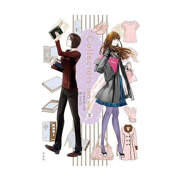 著:西UKO出版社:白泉社発売日:2016年12月巻数:2巻キーワード:Collectors２西UKO 漫画 マンガ まんが これくたーず２ コレクターズ２ にし ゆうこ ニシ ユウコ BF32283E