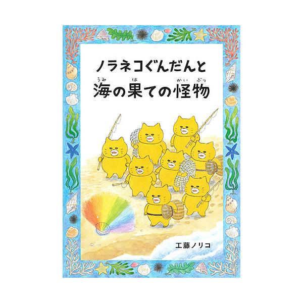 著:工藤ノリコ出版社:白泉社発売日:2018年05月シリーズ名等:コドモエのほんキーワード:ノラネコぐんだんと海の果ての怪物工藤ノリコ のらねこぐんだんとうみのはての ノラネコグンダントウミノハテノ くどう のりこ クドウ ノリコ