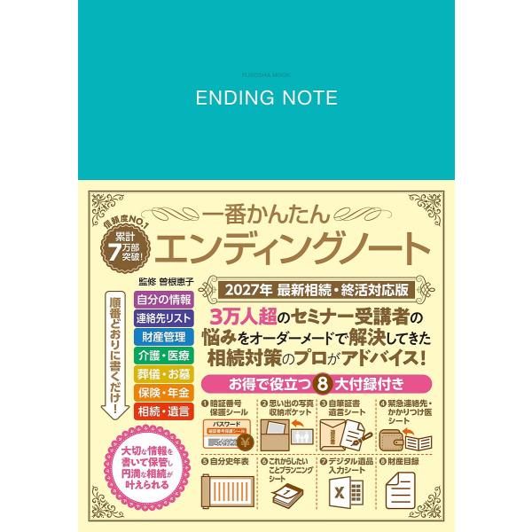 【発売日：2026年08月05日】※商品画像はイメージや仮デザインが含まれている場合があります。帯の有無など実際と異なる場合があります。出版社:扶桑社発売日:2026年08月05日シリーズ名等:FUSOSHA MOOKキーワード:’２７一番...