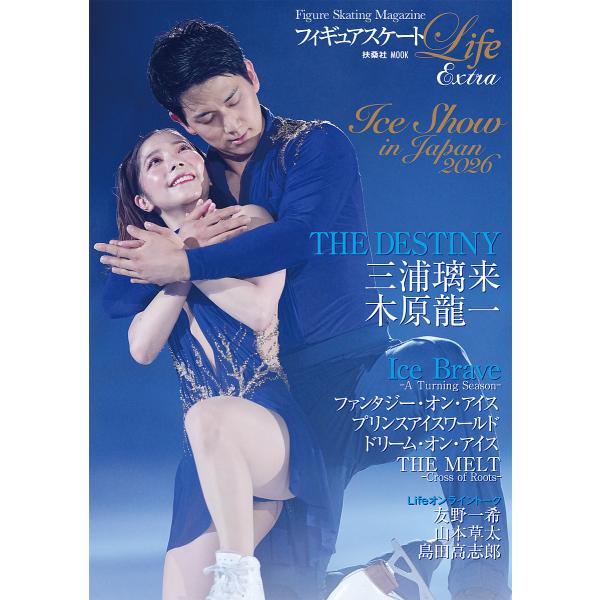 【発売日：2026年10月01日】※商品画像はイメージや仮デザインが含まれている場合があります。帯の有無など実際と異なる場合があります。出版社:扶桑社発売日:2026年10月01日キーワード:フィギュアスケートLifeExtraアイスショー...