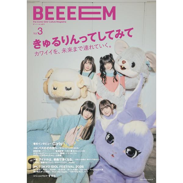 【発売日：2026年09月14日】※商品画像はイメージや仮デザインが含まれている場合があります。帯の有無など実際と異なる場合があります。出版社:扶桑社発売日:2026年09月14日シリーズ名等:ムックキーワード:BEEEEMvol．３ びー...