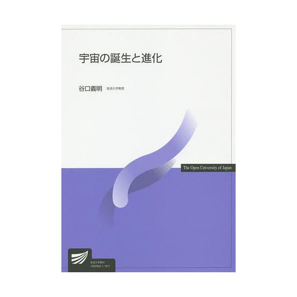 編著:谷口義明出版社:放送大学教育振興会発売日:2019年03月シリーズ名等:放送大学教材キーワード:宇宙の誕生と進化谷口義明 うちゆうのたんじようとしんかほうそうだいがく ウチユウノタンジヨウトシンカホウソウダイガク たにぐち よしあき ...